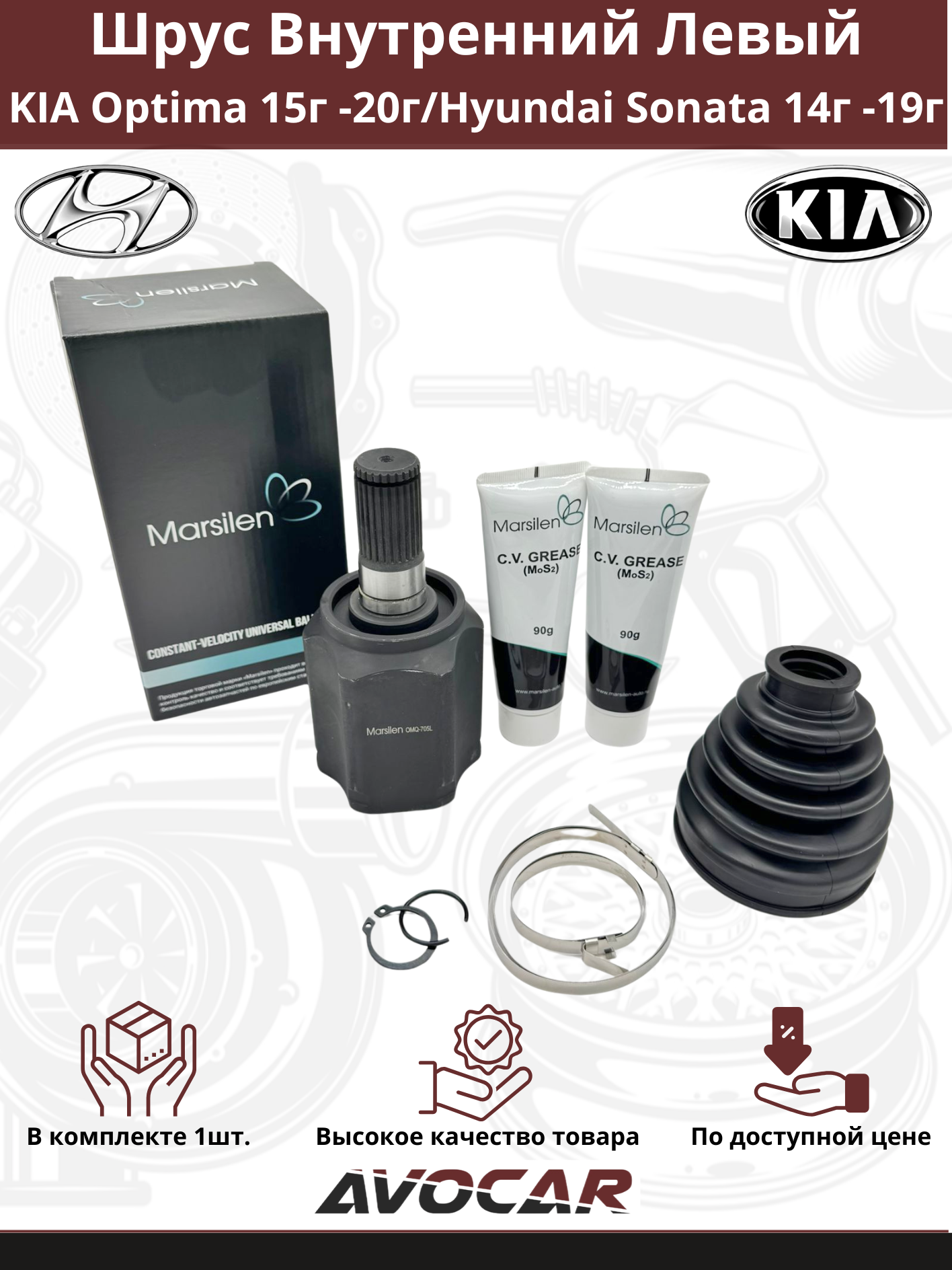 Шрус Внутренний Левый для Kia Optima Marsilen/ Киа Оптима 2015-2019 /Hyundai Sonata Соната 2015-2019 арт: 49582D4100