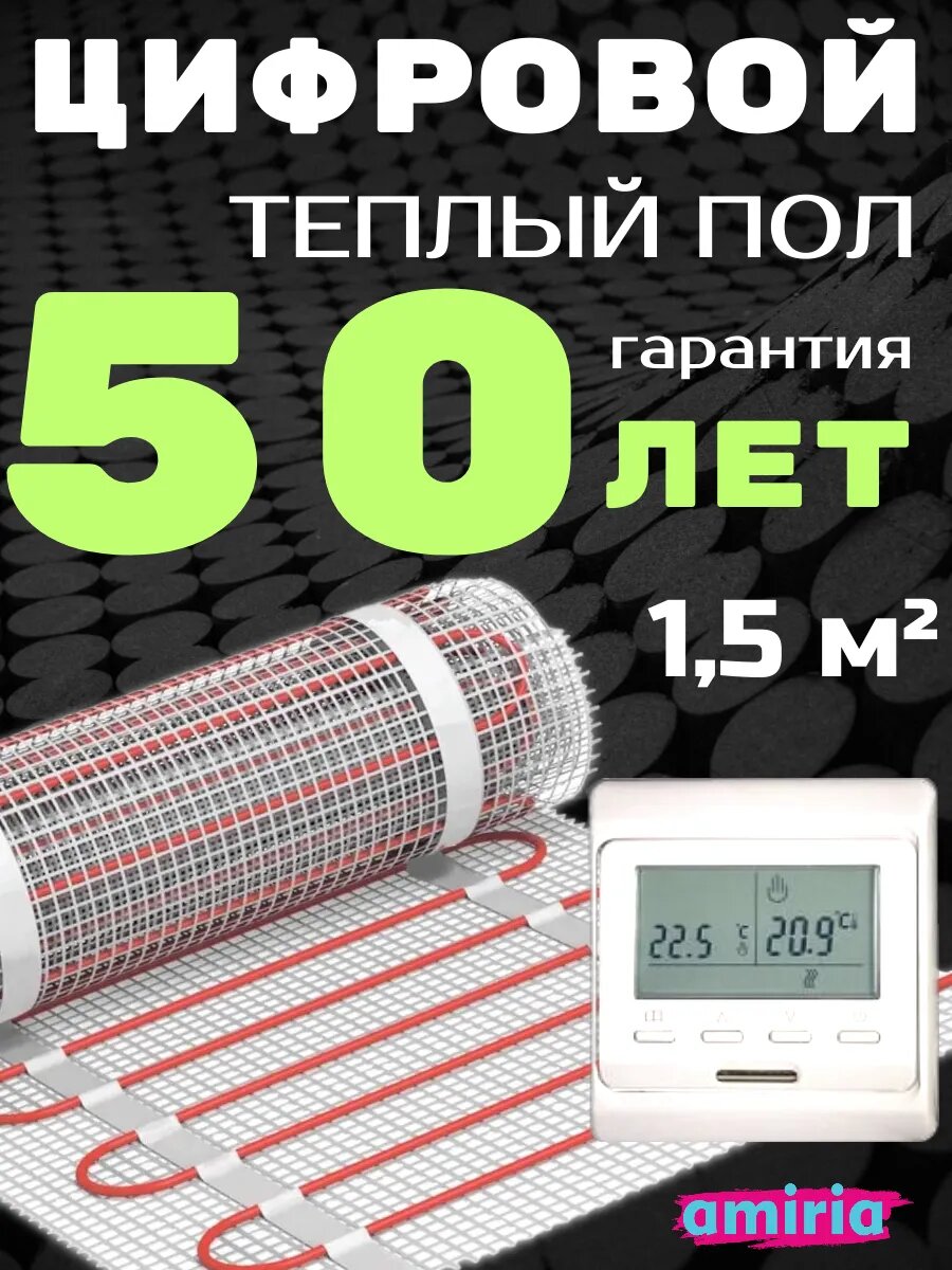 Теплый пол электрический под плитку, электронный терморегулятор и датчик 1,5м2