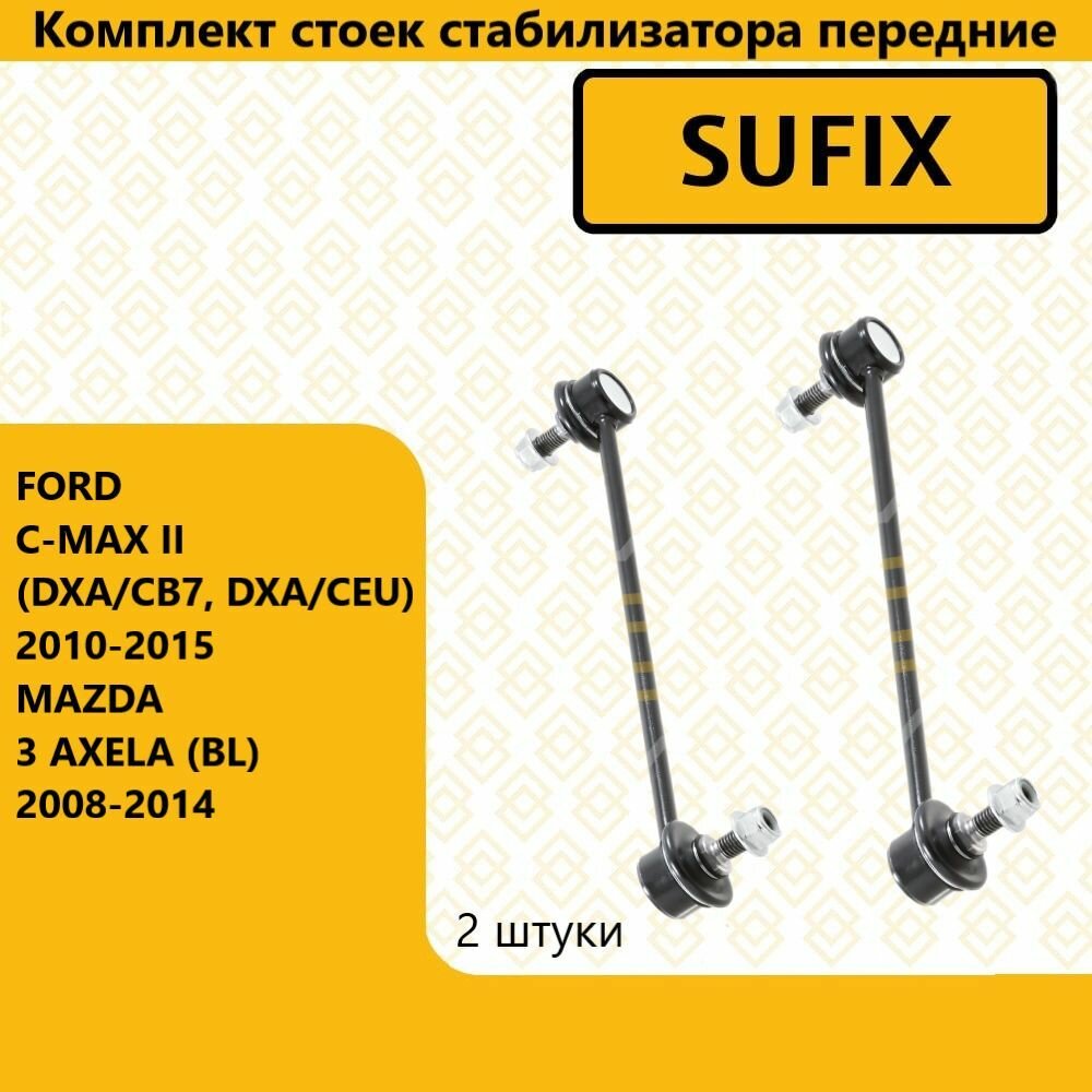 Комплект стоек стабилизатора передние, форд ц макс / FORD C-MAX II (DXA/CB7, DXA/CEU) 2010-2015, мазда 3 аксела / MAZDA 3 AXELA (BL) 2008-2014
