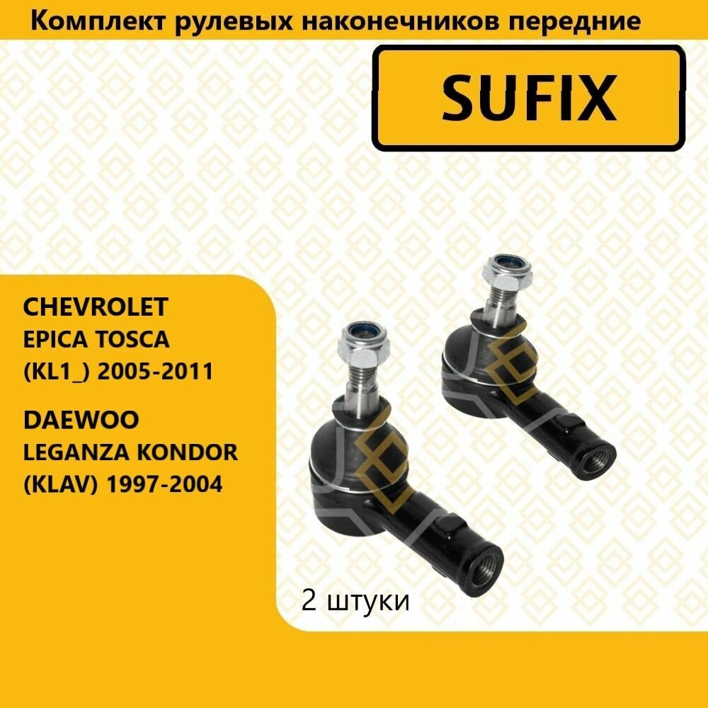 Комплект рулевых наконечников передние, шевроле эпика / CHEVROLET EPICA TOSCA (KL1_) 2005-2011, дэу леганза / DAEWOO LEGANZA KONDOR (KLAV) 1997-2004