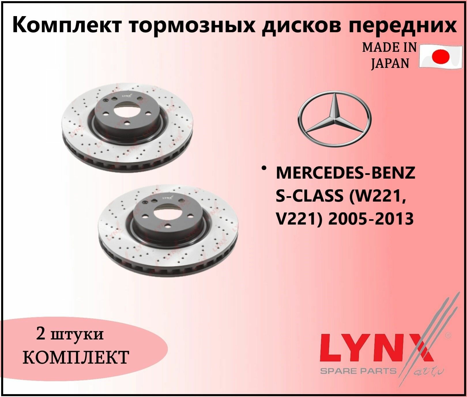 Комплект тормозных дисков передних, мерседес с-класс / MERCEDES S-CLASS (W221, V221) 2005-2013