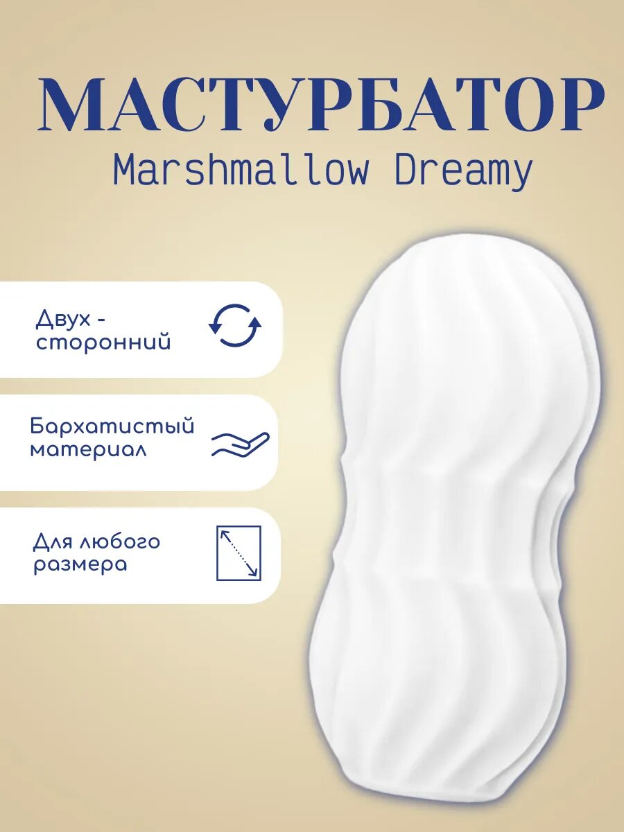 Мастурбатор Lola Games Dreamy, двусторонний, с фаллостимуляцией, водонепроницаемый, белый