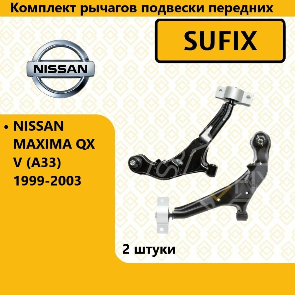 Комплект рычагов подвески передних, ниссан максима / NISSAN MAXIMA QX V (A33) 1999-2003г