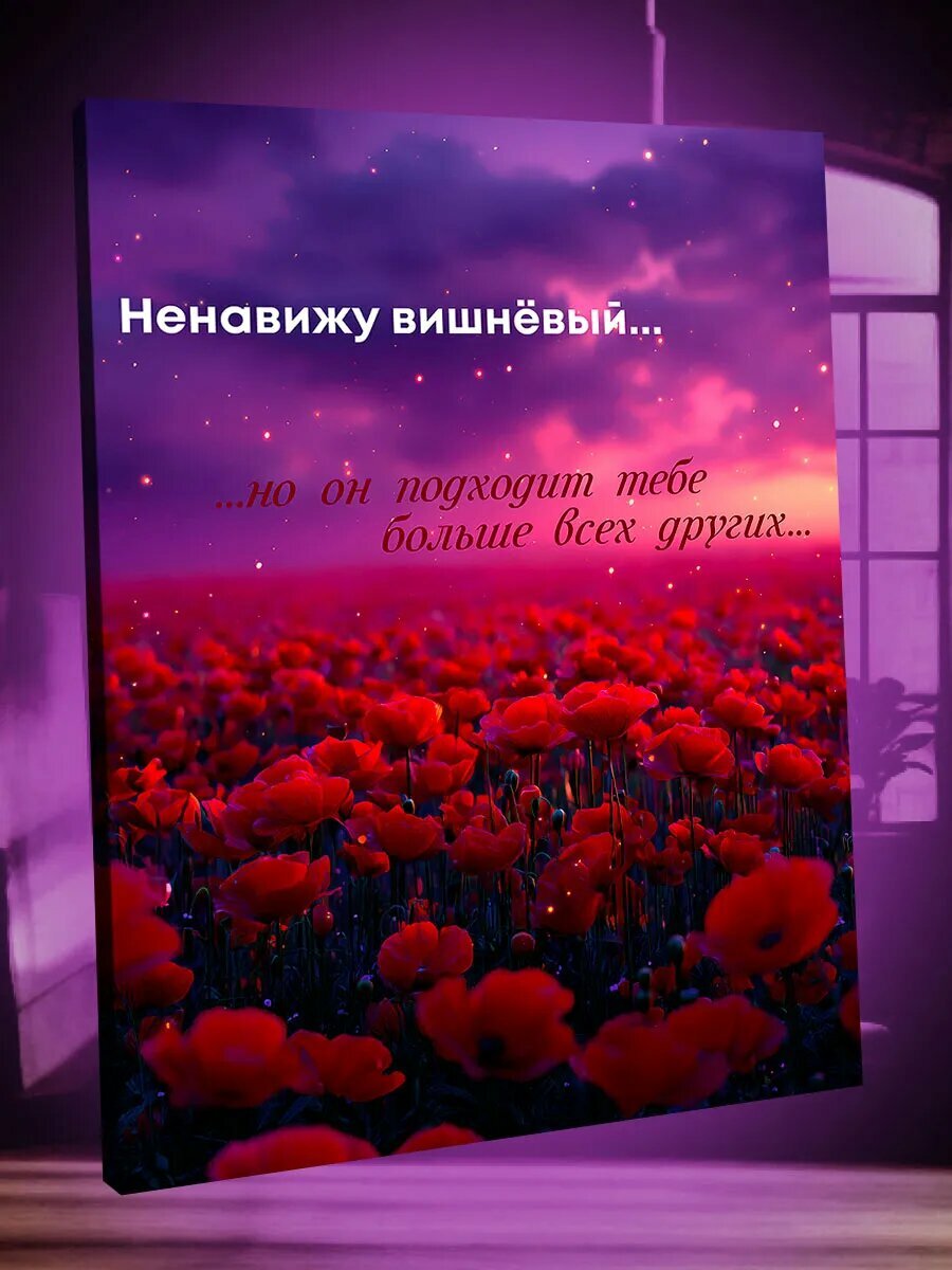 Интерьерная картина Маки