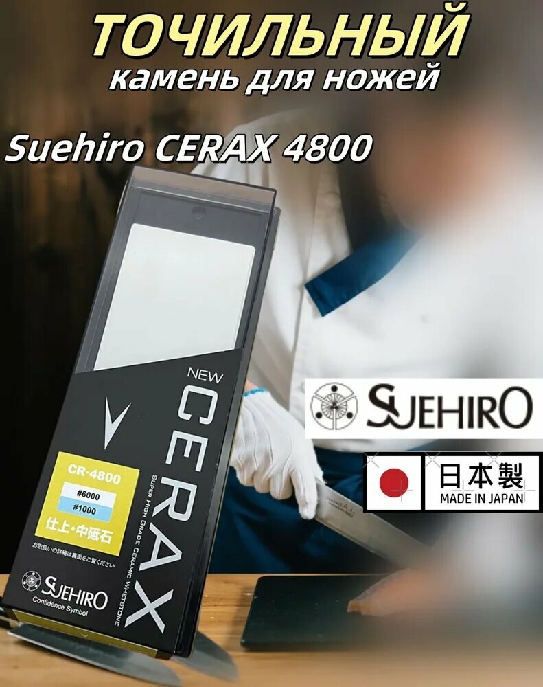 Suehiro Точилка для ножей, ножниц "suehiro", 18.3 см, 1 предм типовая базовая модель серии