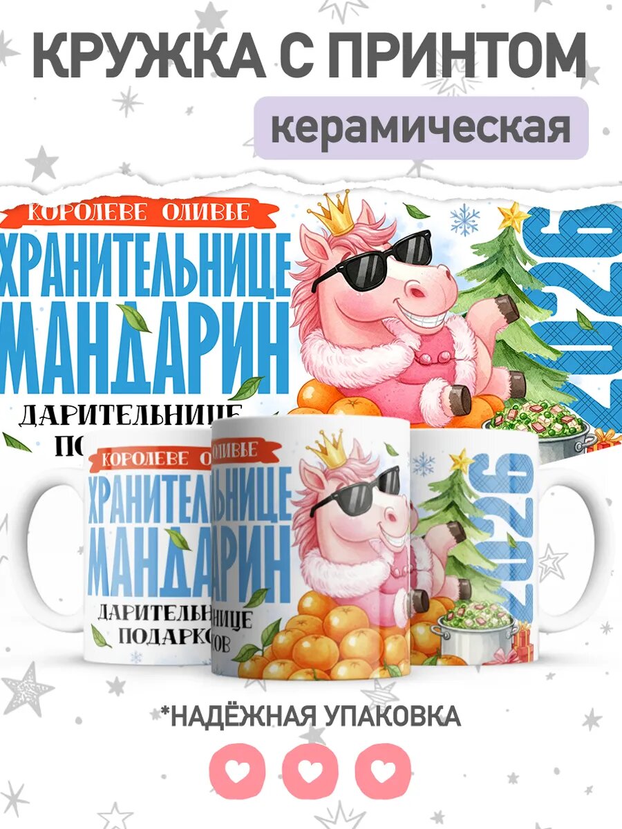 Кружка с принтом символ года лошадь, чашка для чая, кофе