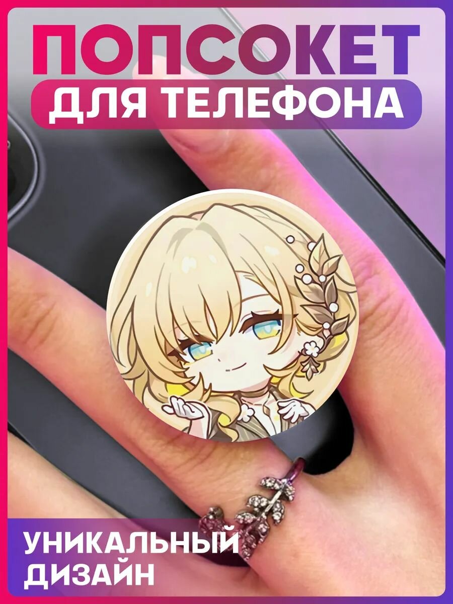 Попсокет для телефона Хонкай Стар Рейл Аглая