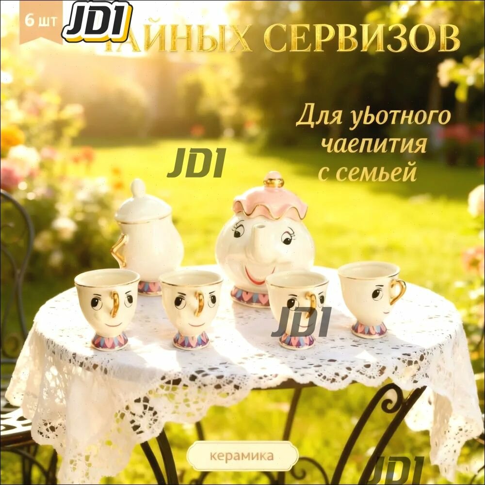 Сервиз чайный с чайником "красавица и чудовище", 6 предм.