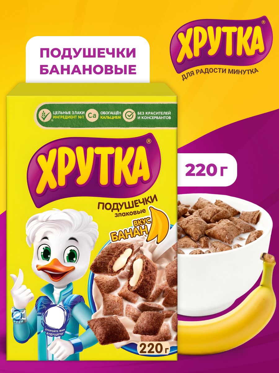 Сухой завтрак Хрутка подушечки банановые 220 г