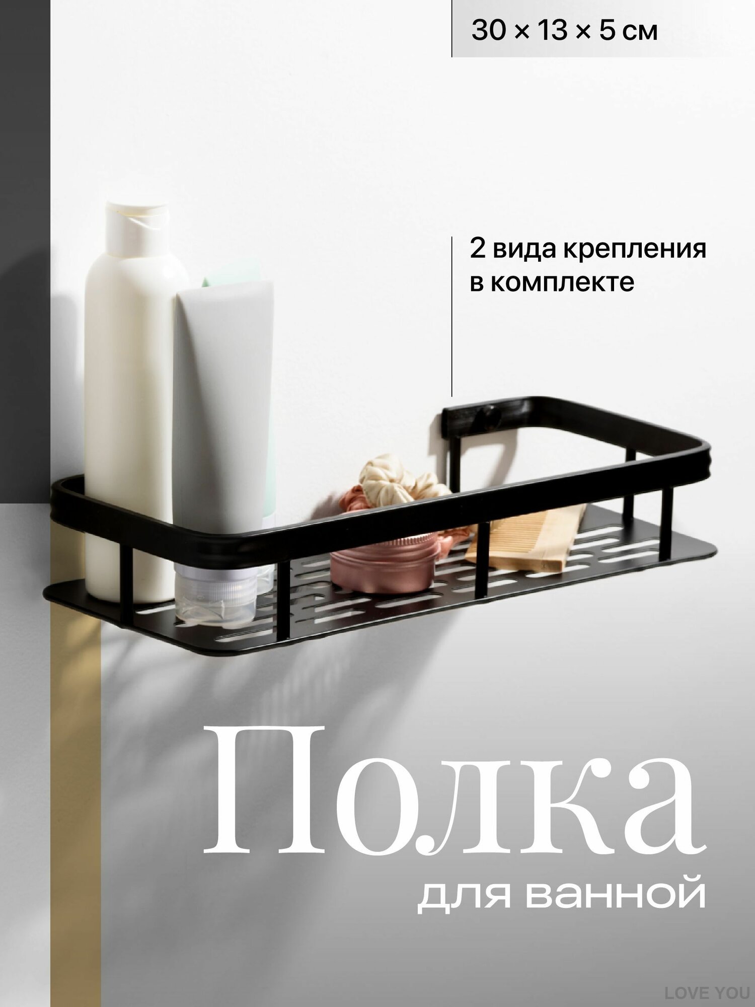 Birdhouse, Полка для ванной комнаты, Настенная металлическая полочка для ванной и душевой кабины, Черная