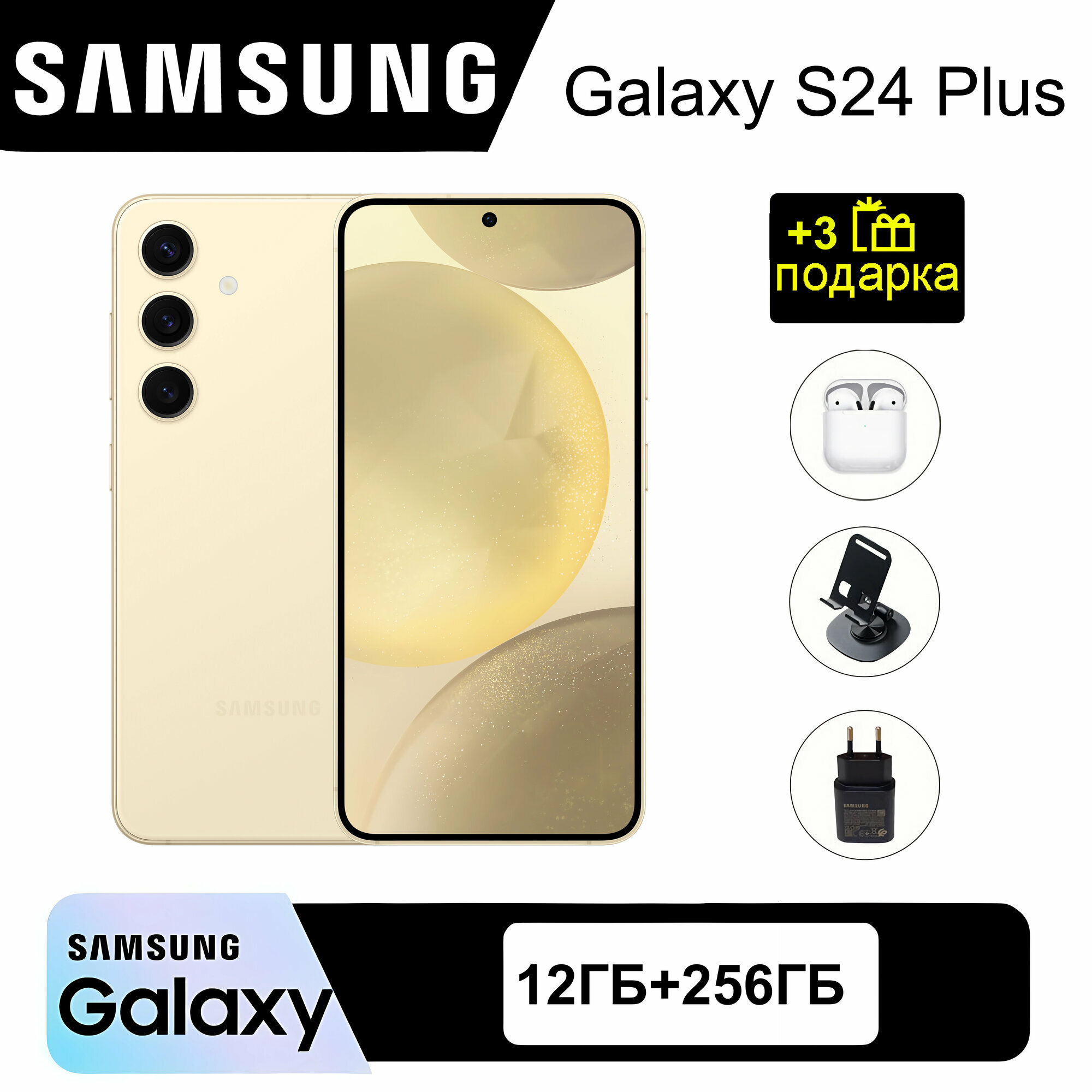 Мощный флагман Samsung S24 Plus 12/256GB Желтый: Вместительное хранилище 256 ГБ, сверхбыстрая зарядка 45W, энергоемкий аккумулятор 4900 mAh - Технологии будущего