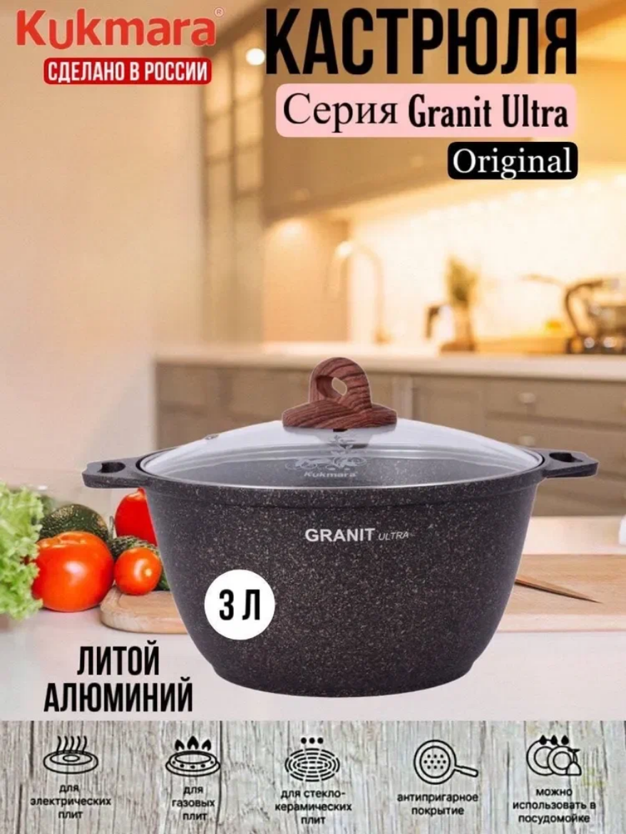 Кастрюля 3 л KUKMARA Grait ultra кго32а, черная, крышка стекло