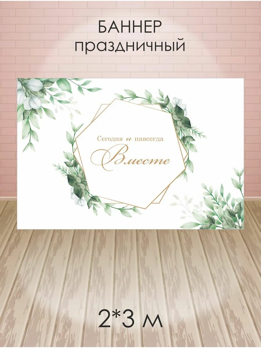 Баннер свадебный
