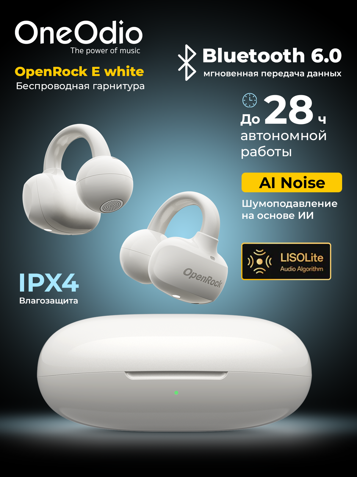 Открытые спортивные ONEODIO OpenRock E white, 20–20 000 Гц, Bluetooth: 6.0, влагозащитные