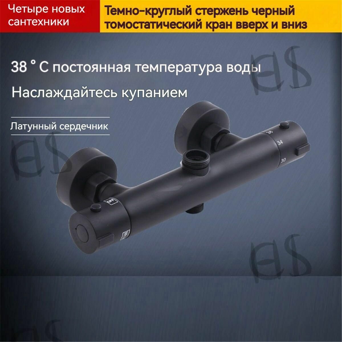 Смеситель термостатическийHS