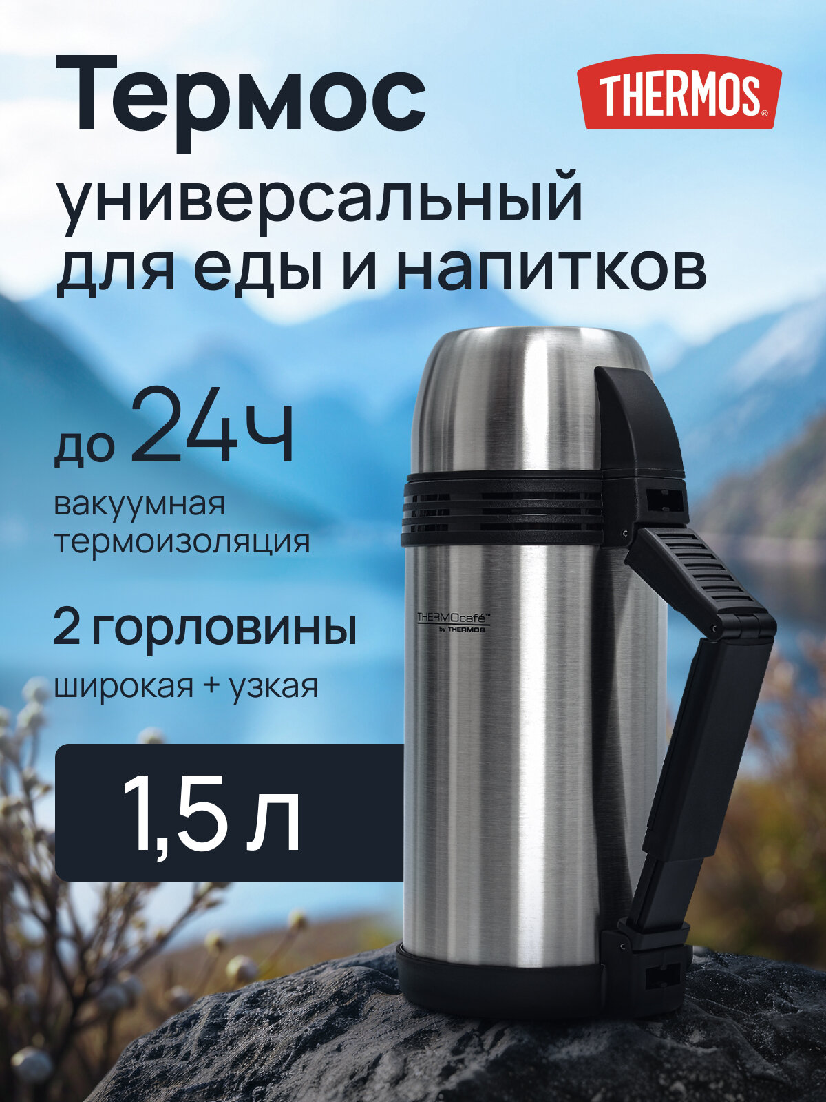 Термос для чая THERMOS 1.5Л, для еды, напитков, с широким и узким горлом, 2 кружки, серый металлик