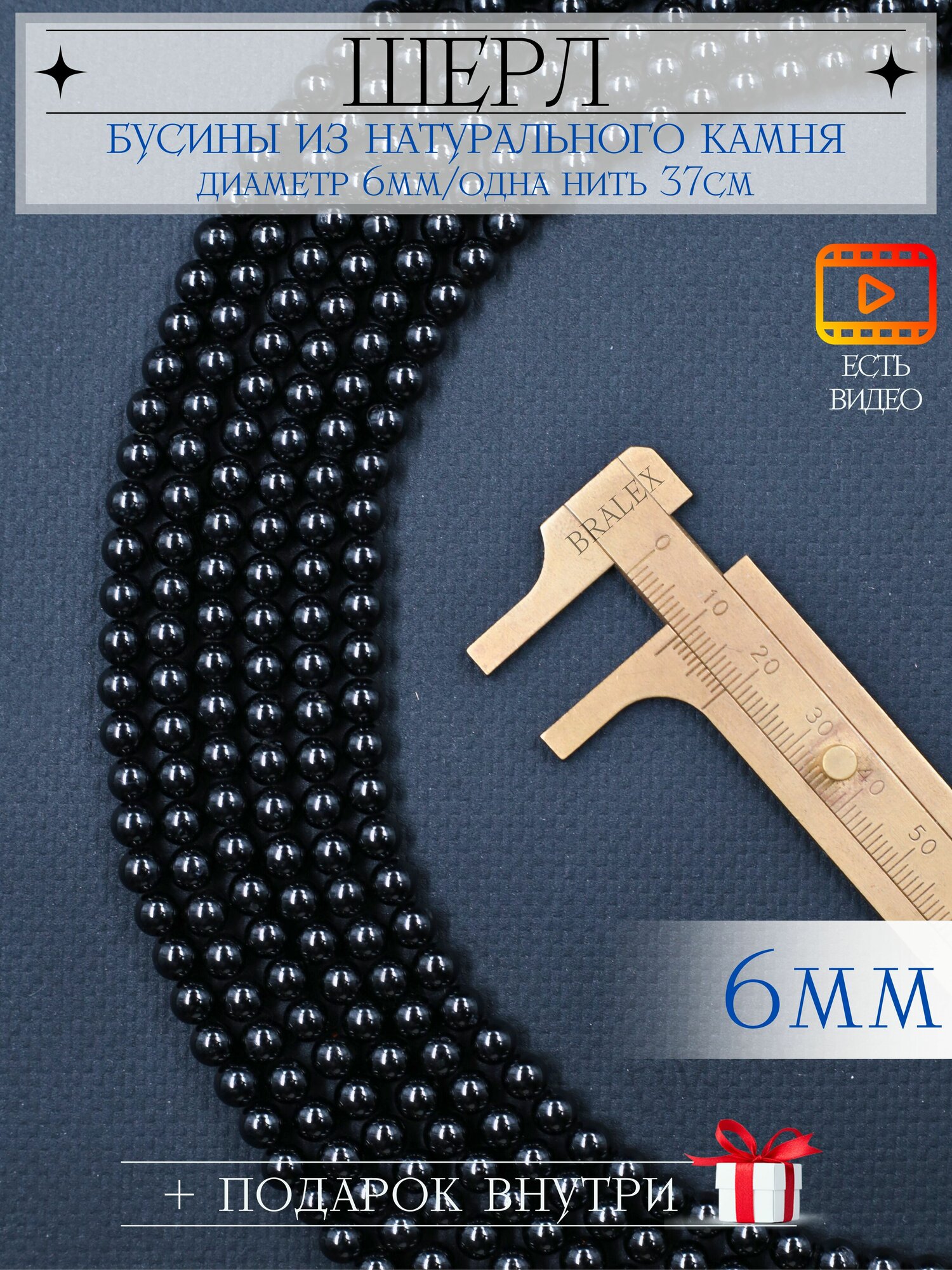 Бусины 6мм из натурального камня черный турмалин