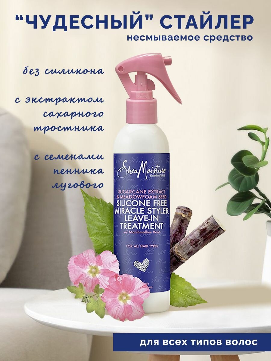 Shea Moisture Silicone Free Miracle Style Leave-In Treatment Спрей-флюид и несмываемся уход за волосами 237ml