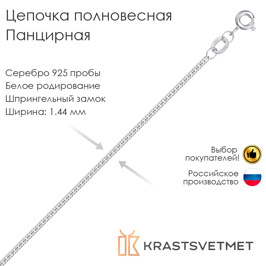 Цепь серебро, 925 проба, родирование