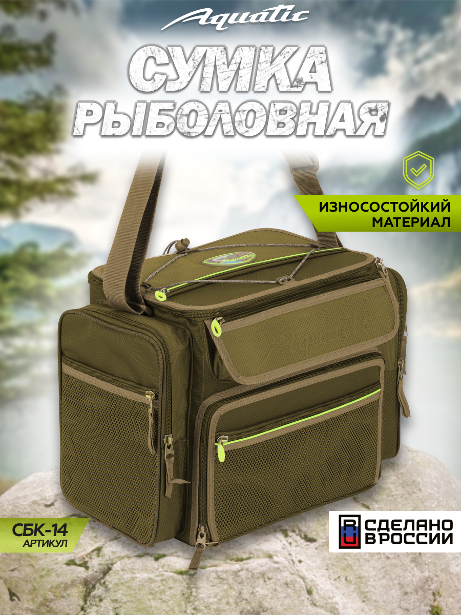 Aquatic/Акватик сумка СБК-14 без коробок (размер: 38х27х33 см.)