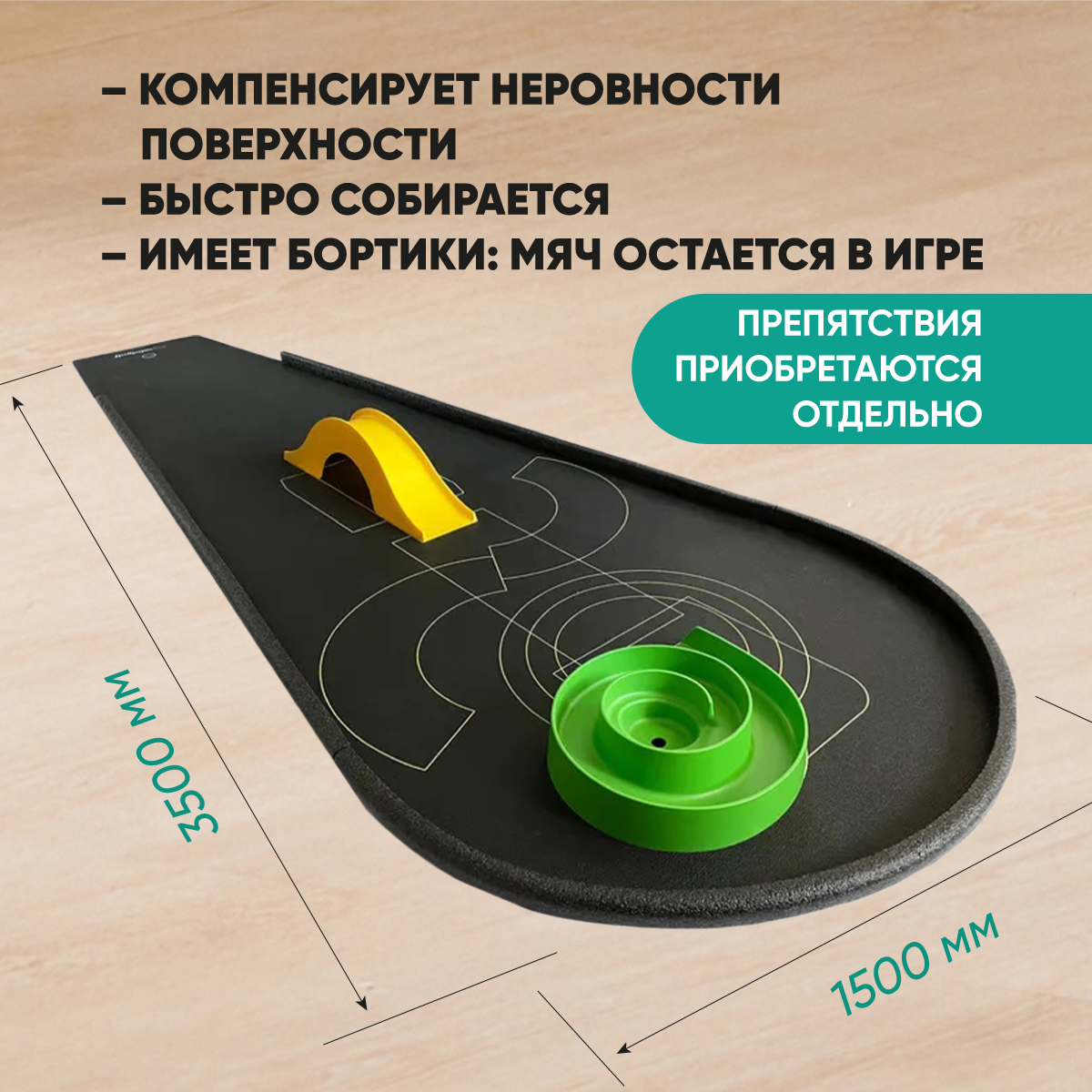 Поле игровое для мини-гольфа