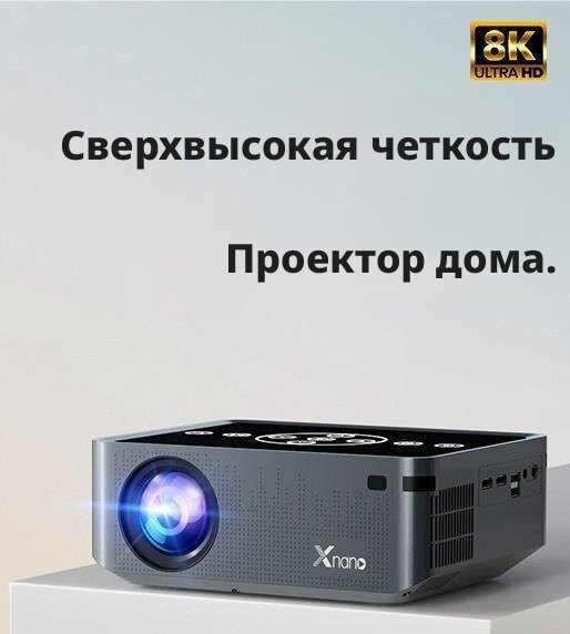 Проектор X1PRO Full HD 1080P, 400 ANSI, Android 9.0, Wi-Fi 5 ГГц, 2 динамика, голосовой пульт