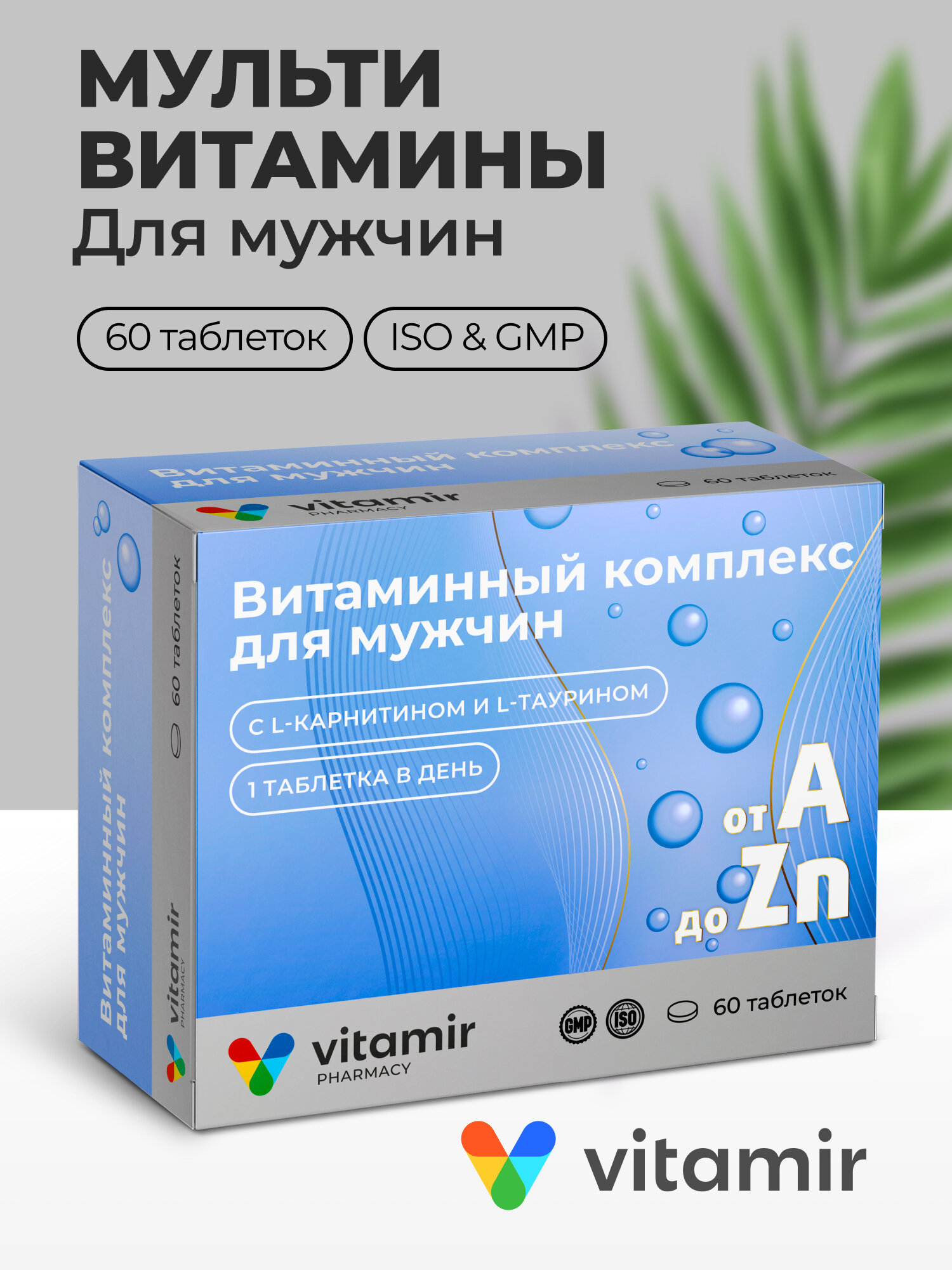 Витаминный комплекс A-Zn для мужчин, мультивитамины витамир таб №60