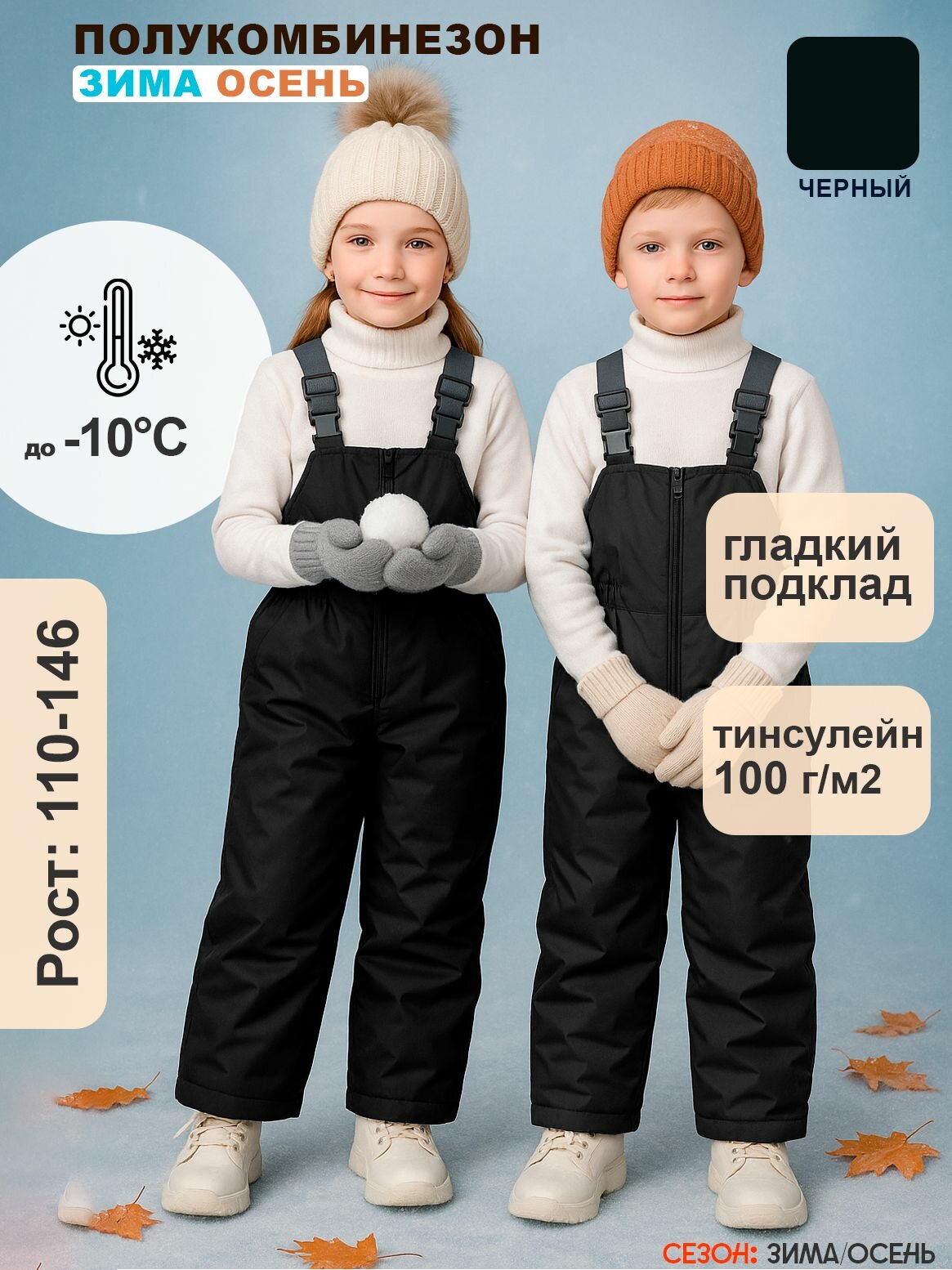 Полукомбинезон утеплённый