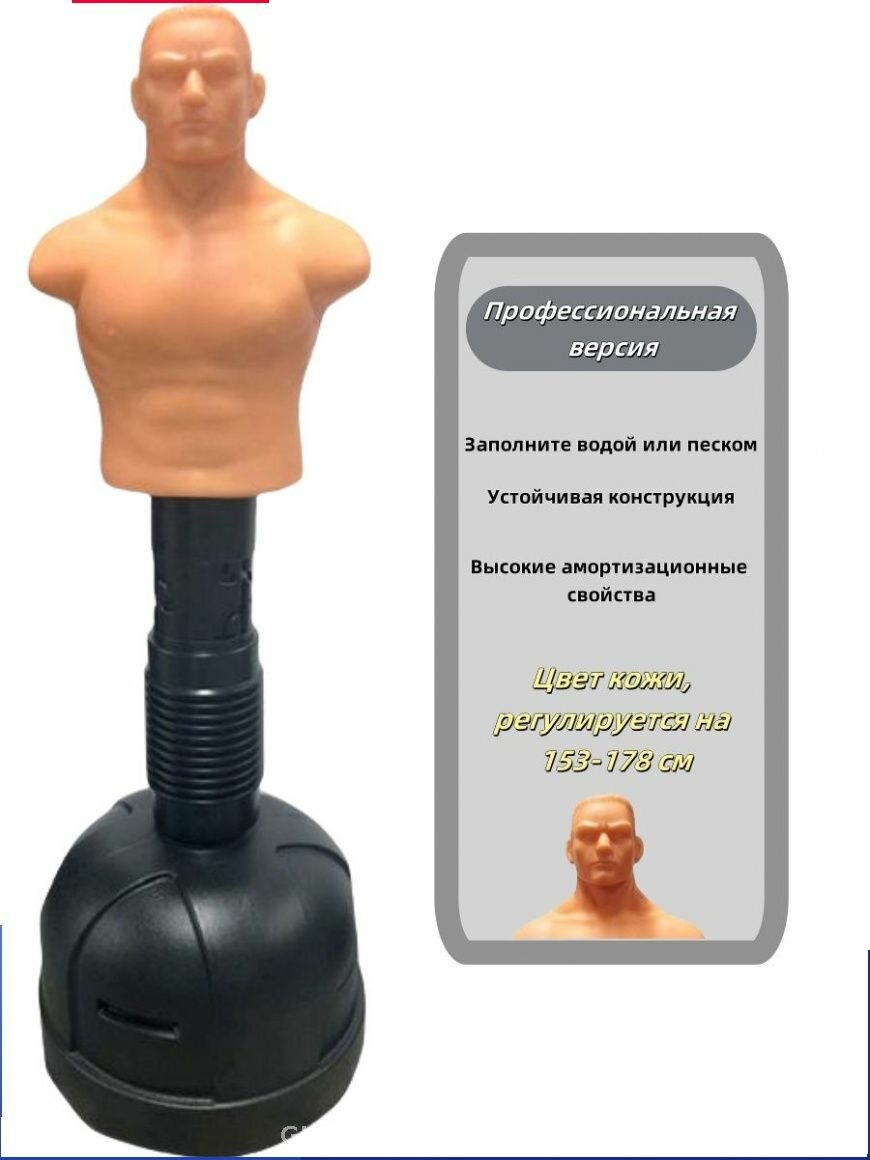 Манекен для бокса бежевый, 153-178 см, водоналивная напольная груша герман для отработки ударов бокса, ММА, самбо, каратэ или тхэквондо, основание наполняется песком или водой-