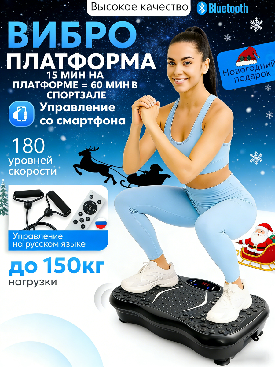 Виброплатформа для похудения с резиновыми ремнями и пультом дистанционного управления