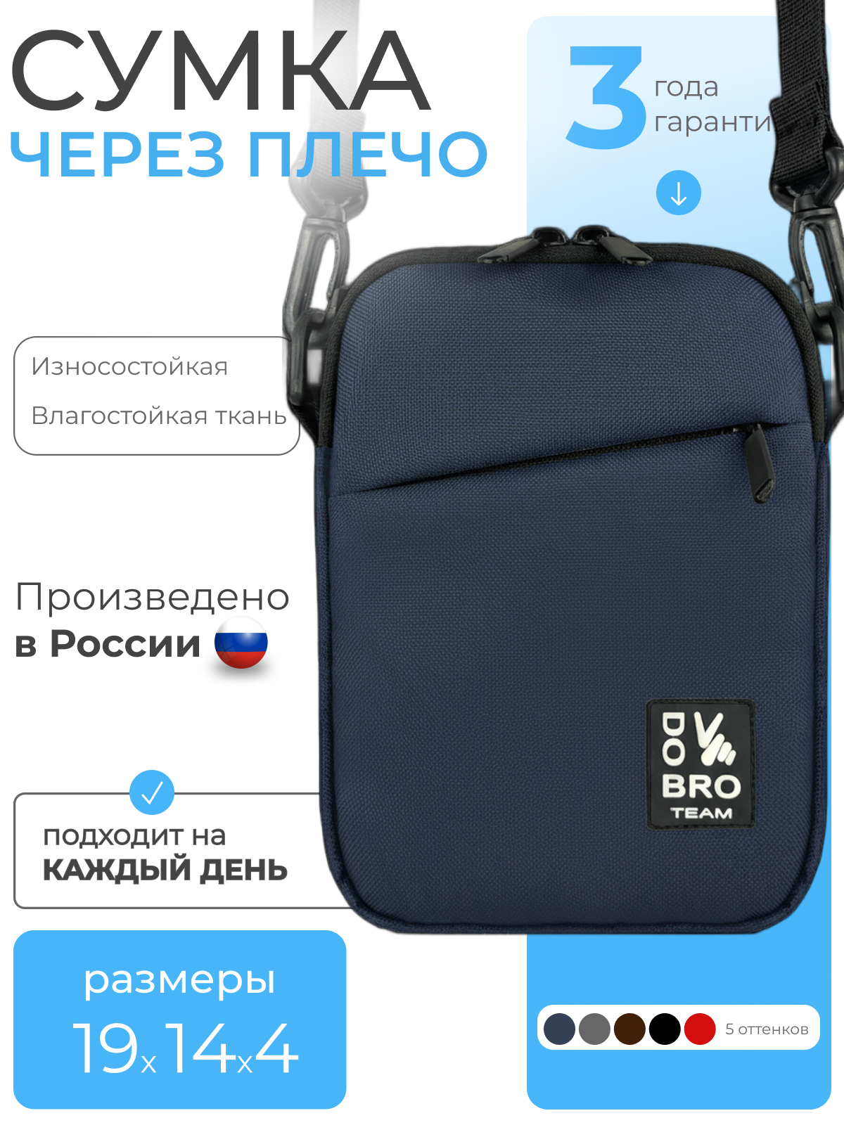 Сумка мессенджер