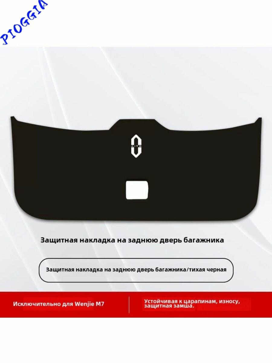 AITO M7 Защитный коврик для задней двери, aito m7 Автозапчасти