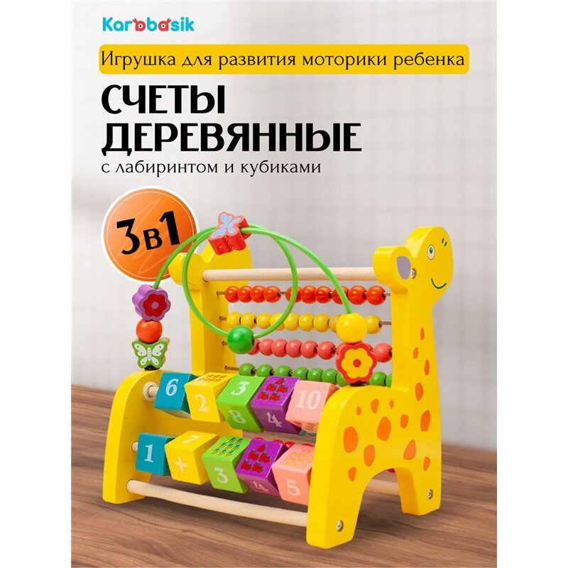 Развивающий игровой набор Жираф / бизиборд сортер деревянный со счетами Монтессори