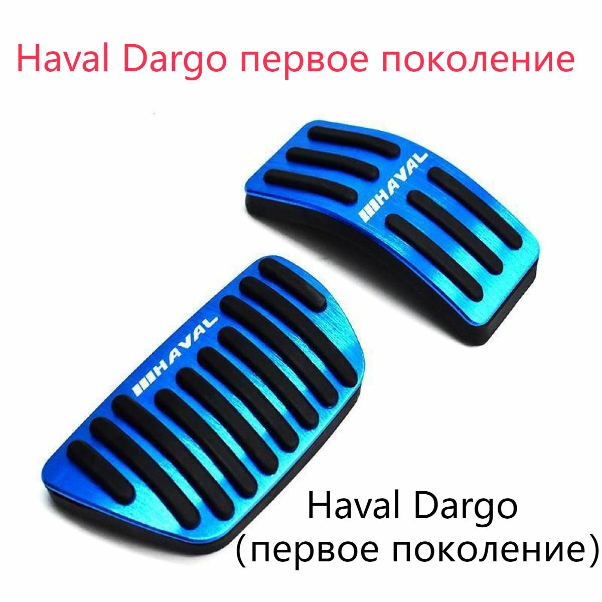 Накладка на автомобиль на педали, 2 шт.