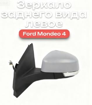 Зеркало боковое Слева, арт. 1777011