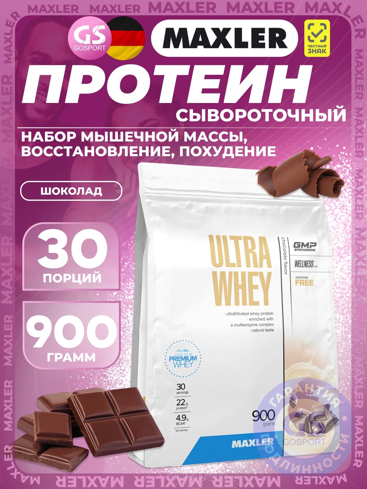 Сывороточный протеин MAXLER Ultra Whey 900 г, Шоколад