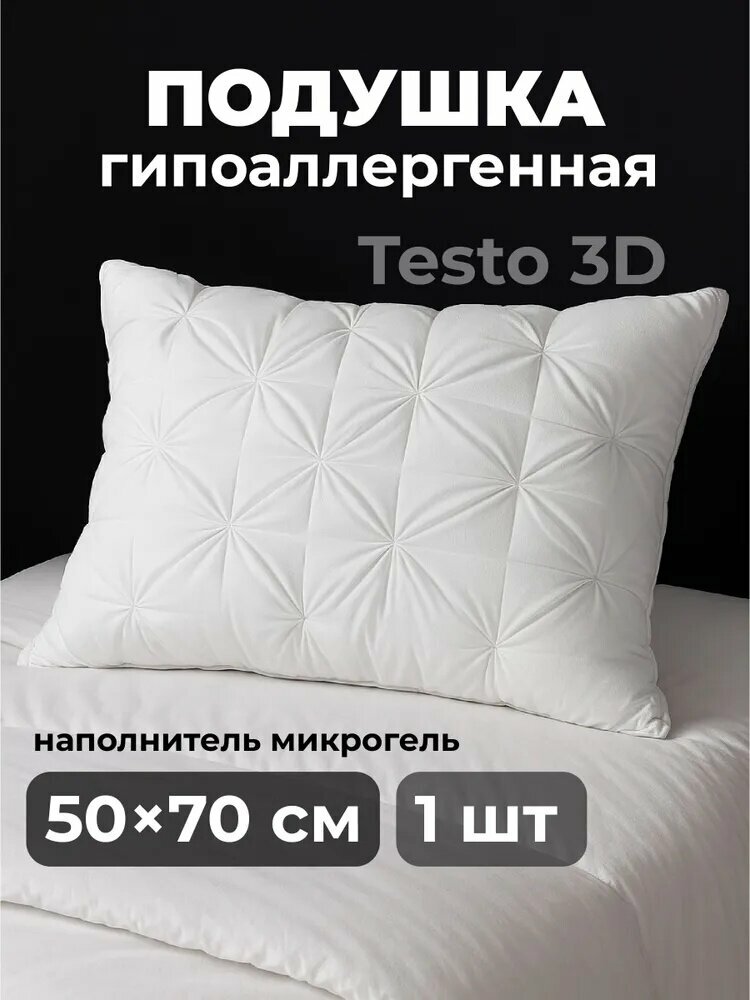 Подушка 50x70 см, Микрогель, Бамбук