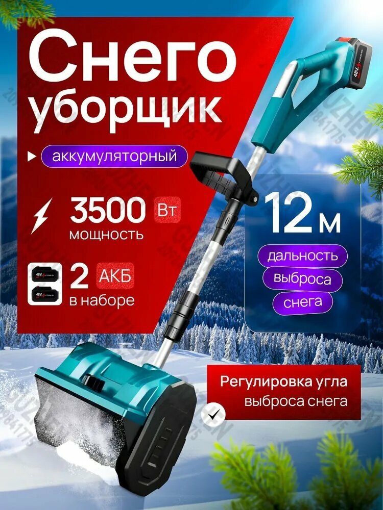 Снегоуборщик 2000 л. с, 35 см
