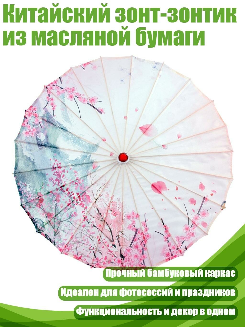 Китайский зонт-зонтик из масляной бумаги, 21