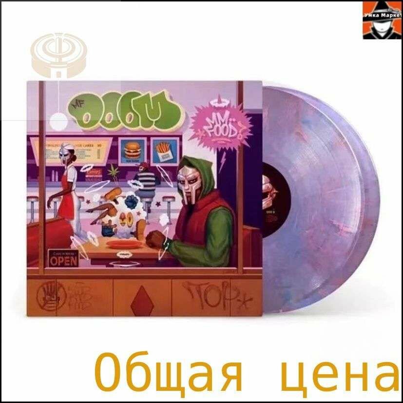 Эксклюзивный мраморный винил MM FOOD от MF DOOM юбилейное издание 2LP ограниченный тираж