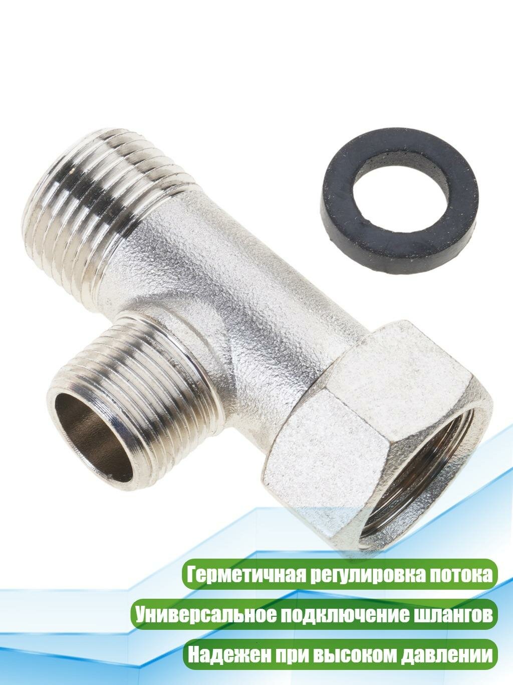 Прочный латунный фитинг для подключения биде