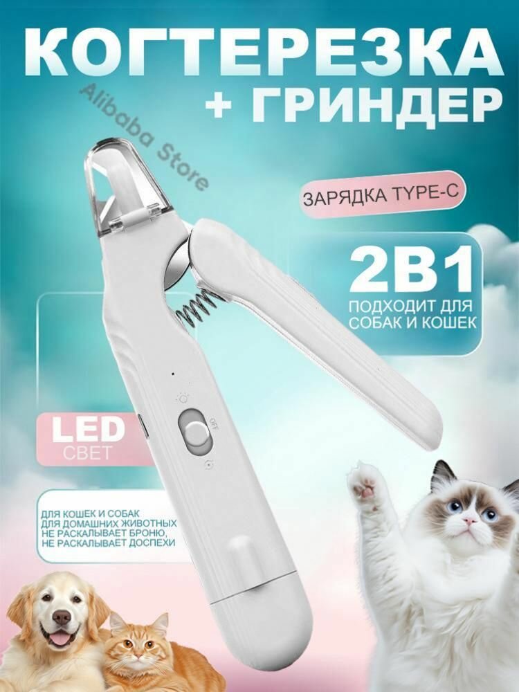 Когтерез