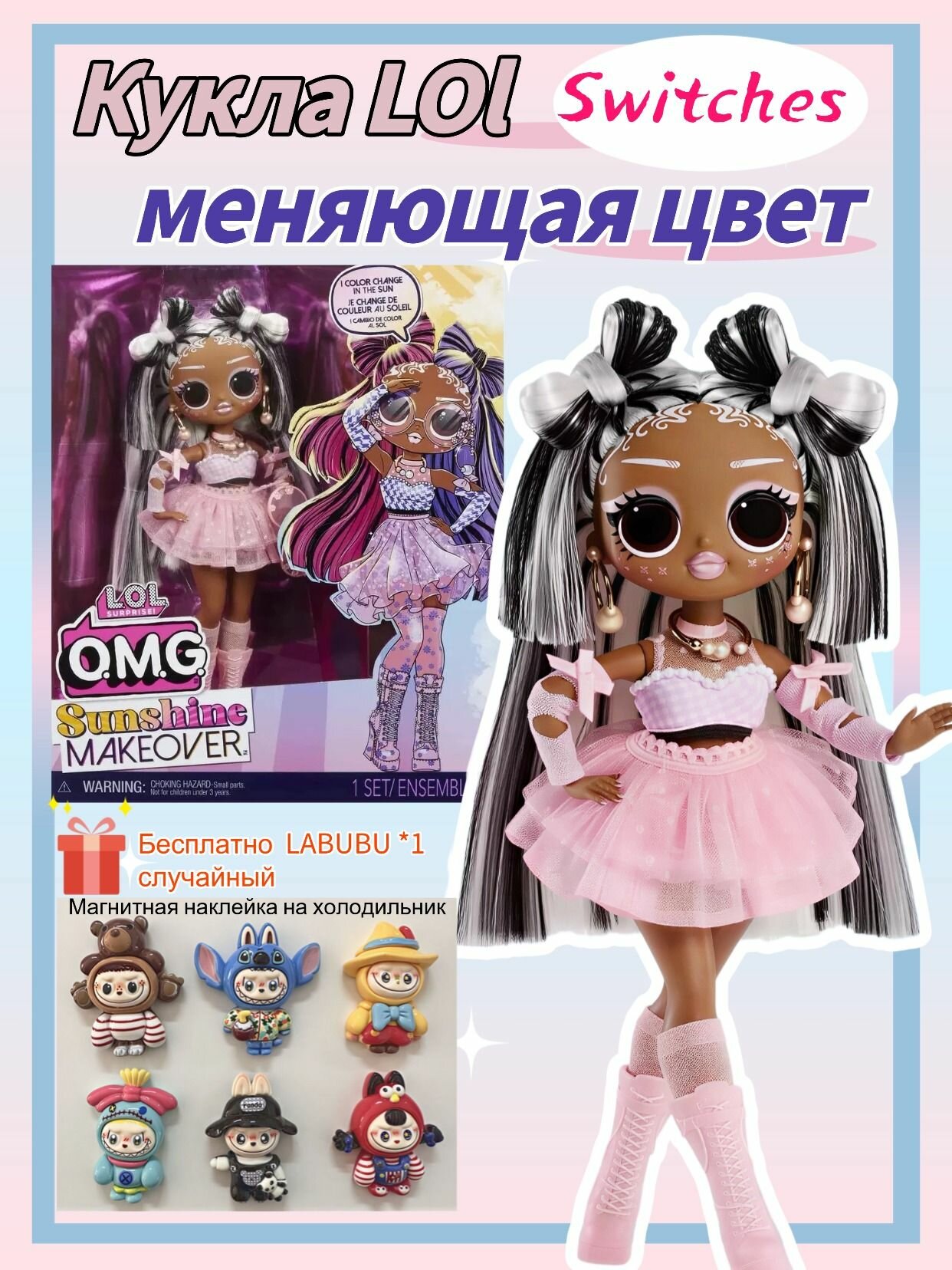L.O.L. Кукла-сюрприз OMG Sunshine Старшая сестра, меняющая цвет, Модные детские игрушки