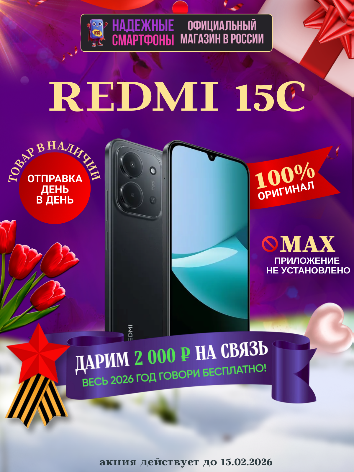 Смартфон Xiaomi Redmi 15C 8/256ГБ, Dual nano SIM, черный