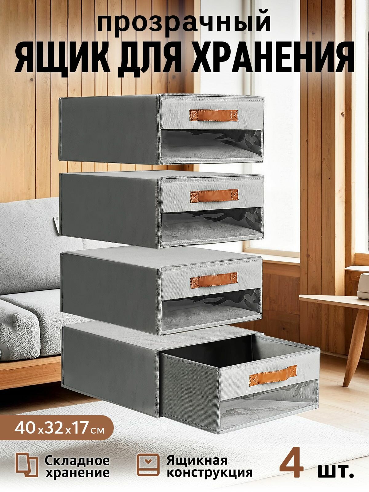 Коробка для хранения длина 40 см, ширина 32 см, высота 17 см.