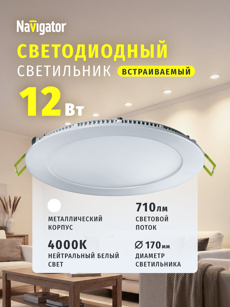 Светодиодная панель встраиваемая Navigator 71 378, 12 Вт, дневного света 4000К