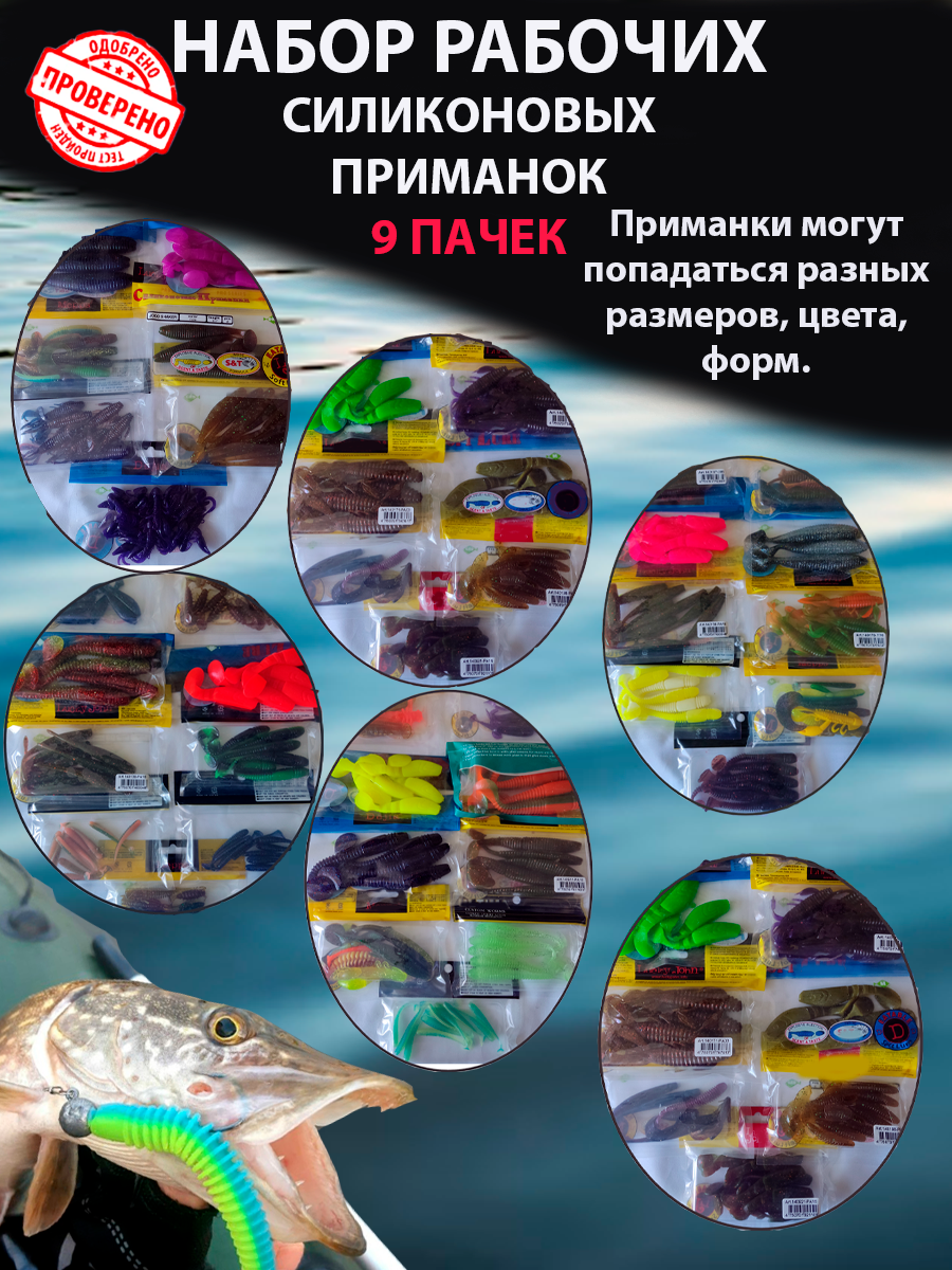 Набор для рыбалки силиконовые приманки