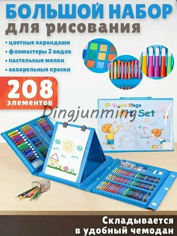 Набор для рисования в чемодане с мольбертом 208 предметов, голубой