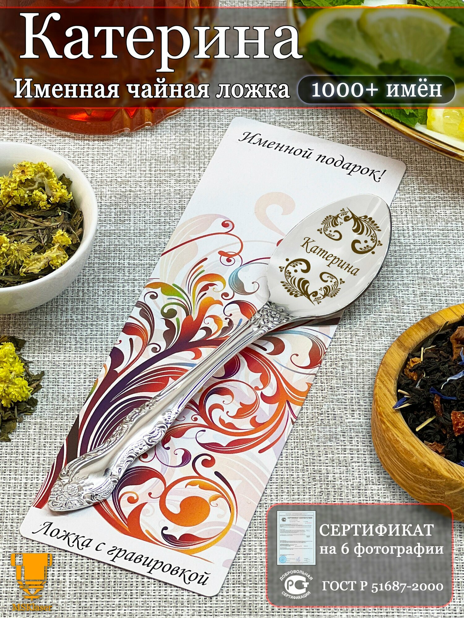 Именная ложка чайная Катерина подарок
