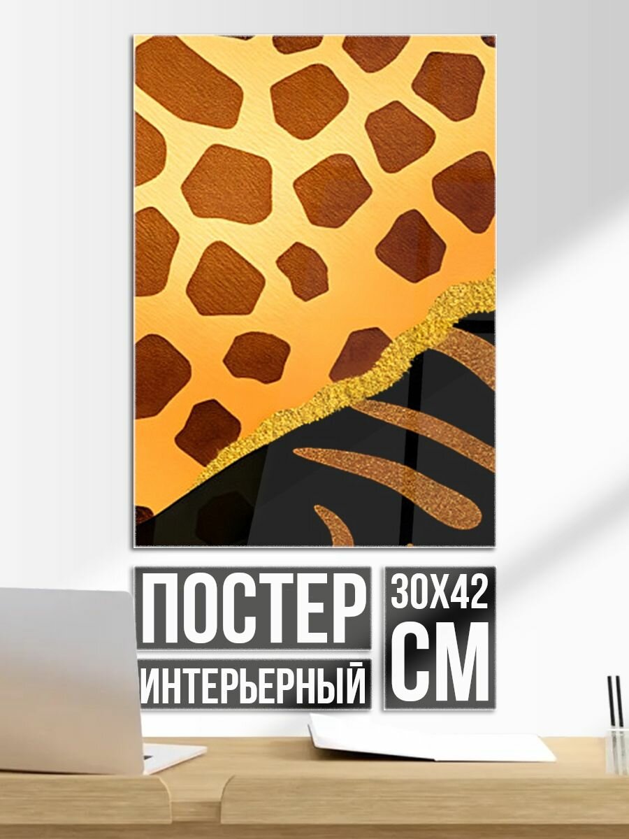 Постер на стену Леопардовые пятна с золотом